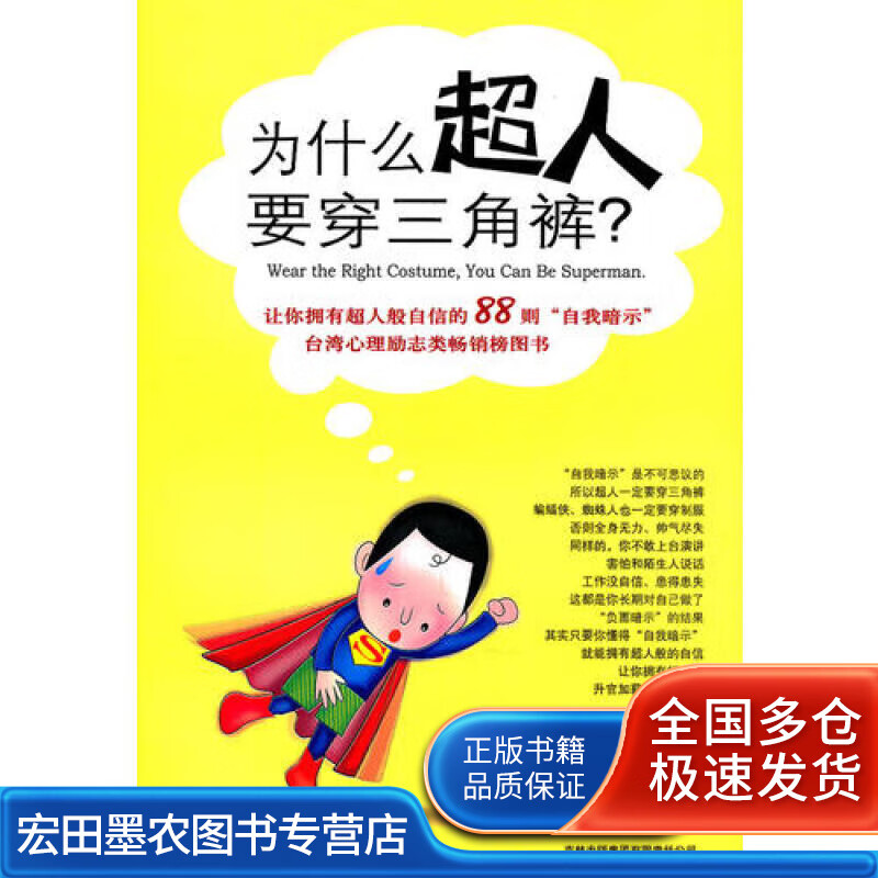 为什么超人要穿三角裤【好书】