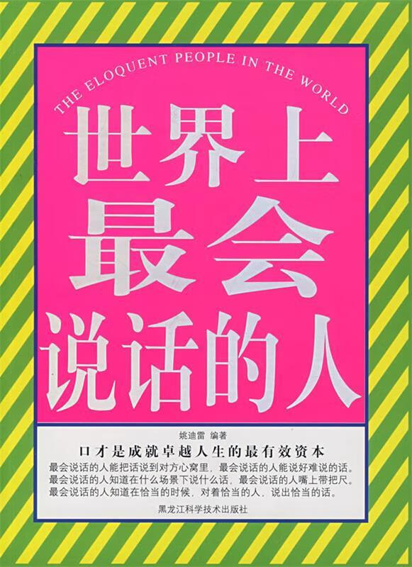 世界上会说话的人