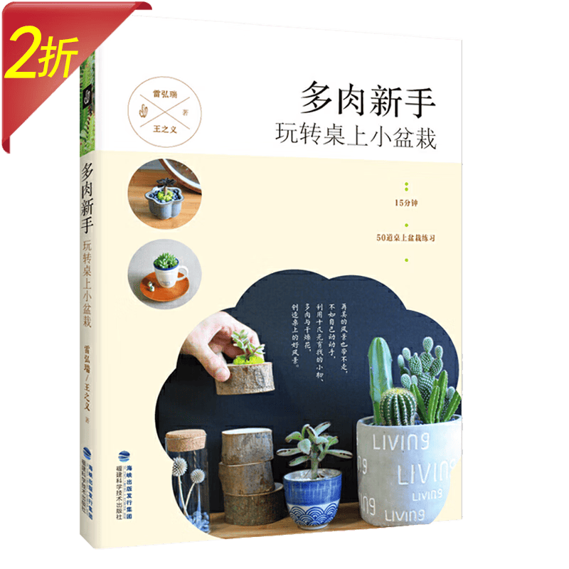 多肉越肥越美 多肉就要这样玩书籍 多肉新手玩转桌上小盆栽 定价45