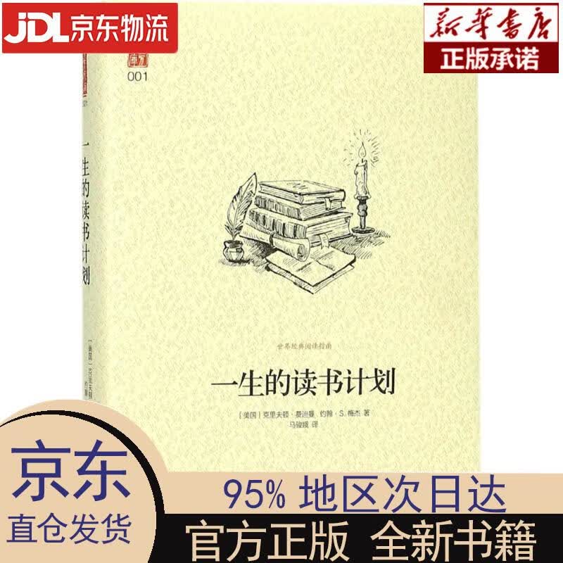 文学名著：一生的读书计划壹力文库 (美)克里夫顿·费迪曼(Clifton Fadima