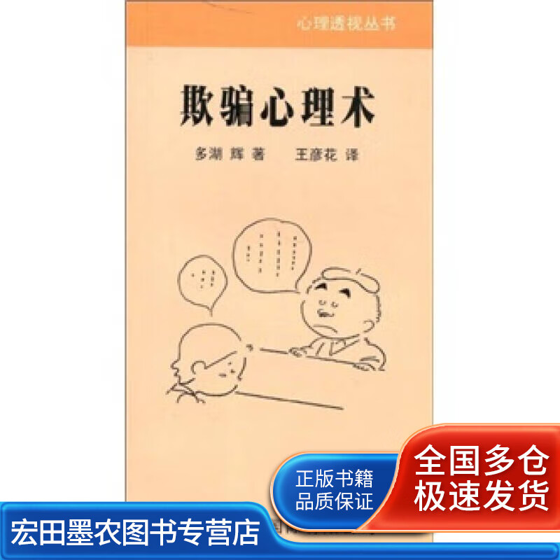欺骗心理术【特惠】