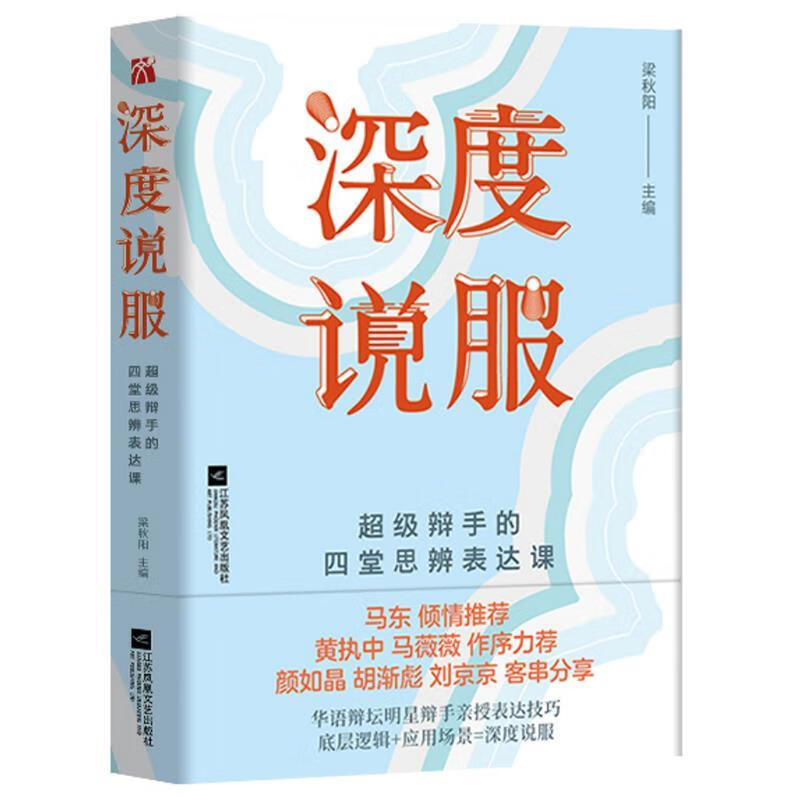 深度说服【好书，下单速发】