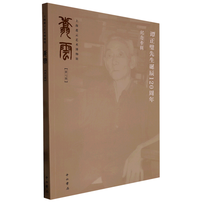 翥云（第七辑）