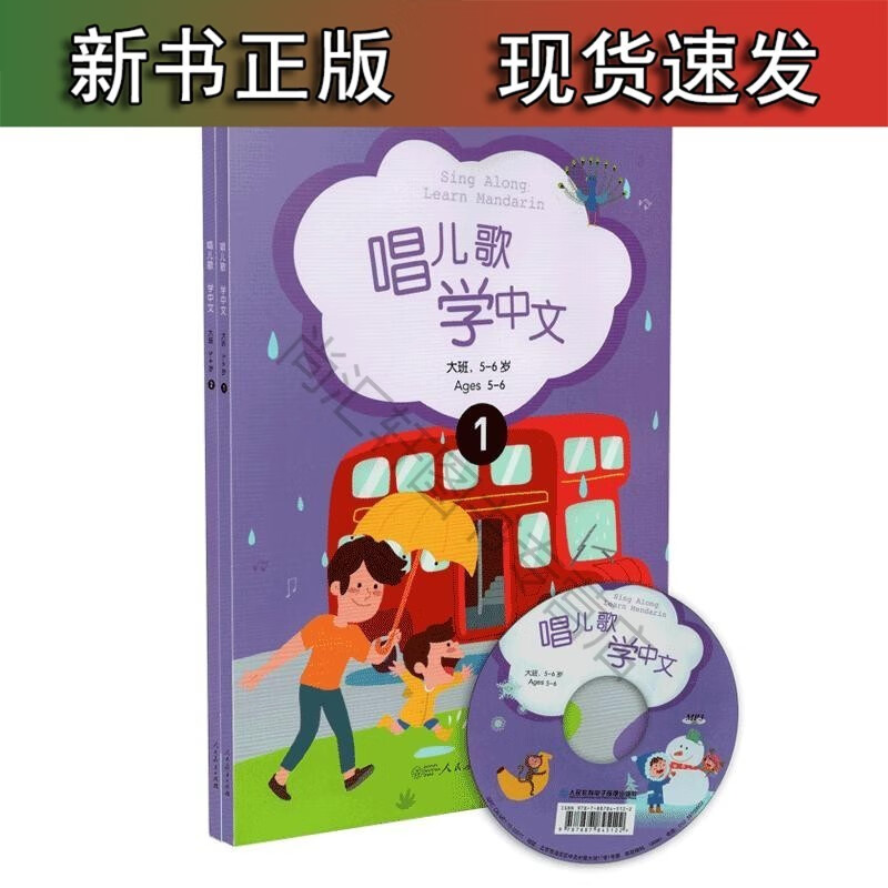 唱儿歌学中文学前大班 5-6岁