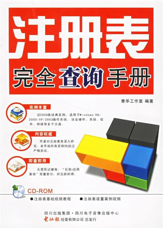 注册表查询手册 本社 9787900428165