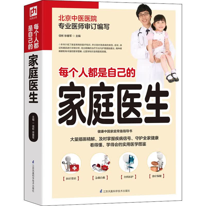 每个人都是自己的家庭医生