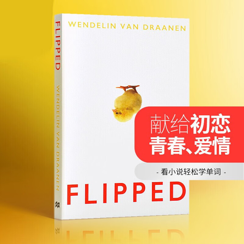 Flipped 怦然心动韩寒电影 你，从未忘记你的初恋 原著英文原版小说 外文书籍