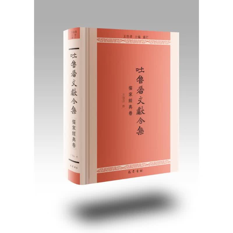 吐鲁番文献合集
