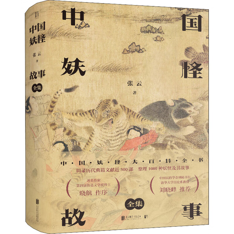 中国妖怪故事 全集