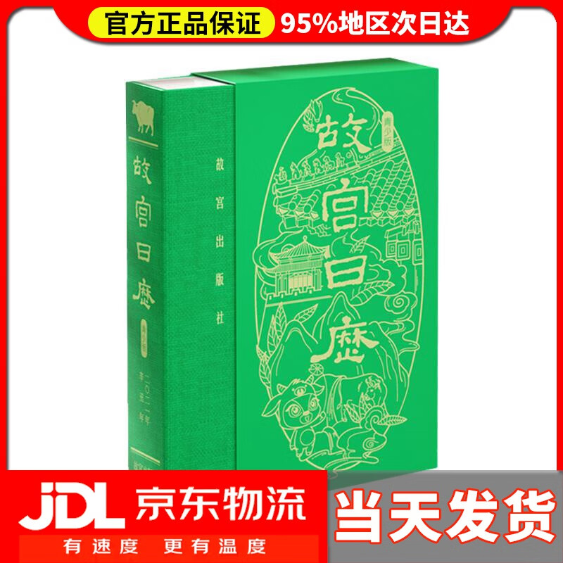故宫日历·2021 年·青少版
