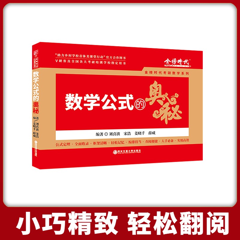 数学公式的奥秘