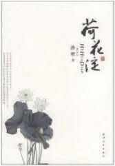荷花淀 孙犁著 天津人民出版社