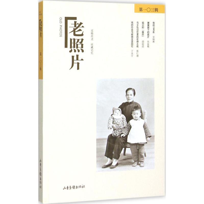 老0三辑 冯克力 摄影 9787547416785
