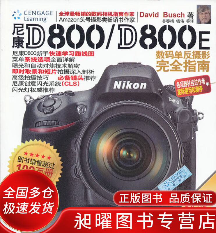 尼康D800 D800E数码单反摄影完全指南【精选】