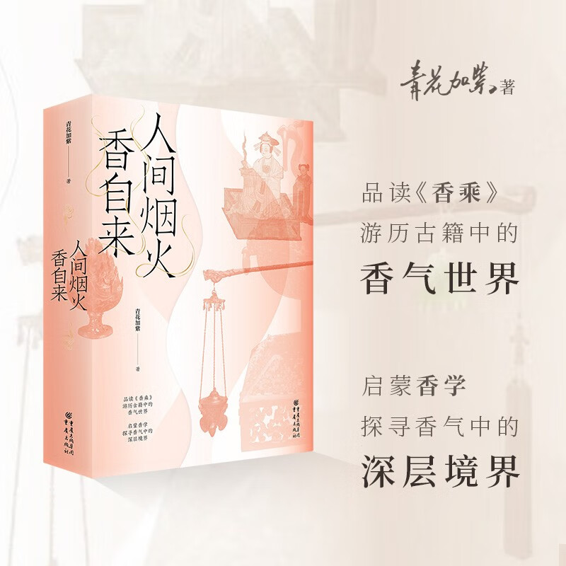 人间烟火香自来
