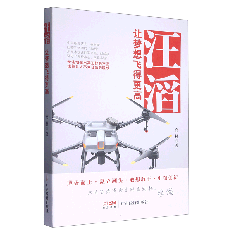 汪滔(让梦想飞得更高)
