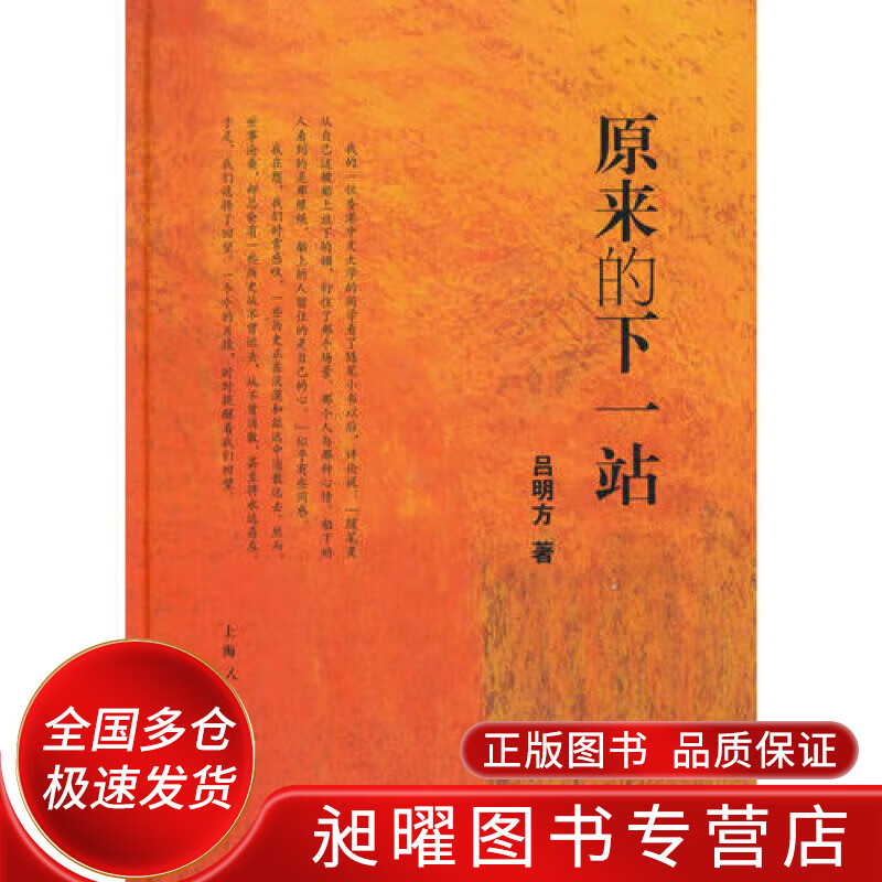 原来的下一站【精选】