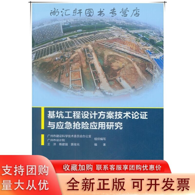 基坑工程设计方案技术论证与应急抢险应用研究
