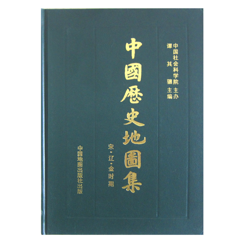 中国历史地图集(第六册) 宋辽金时期【特惠】