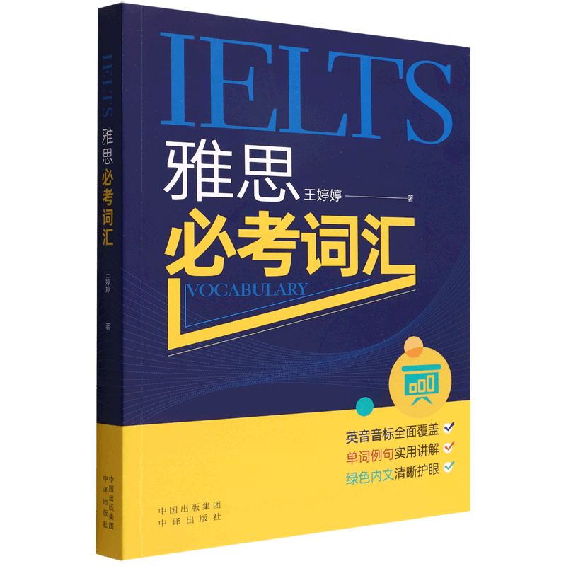 雅思必考词汇