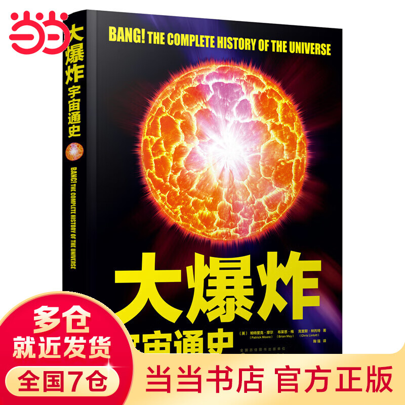 大爆炸 宇宙通史