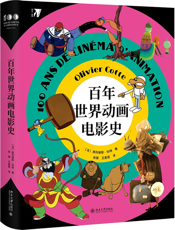 百年世界动画电影史