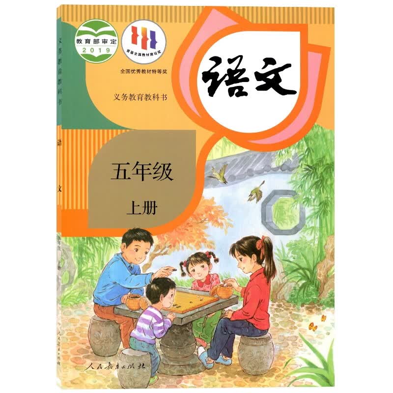 2023全新1-6一至六年级上下全册书人教版语文课本教材教科书 五上语文 小学通用