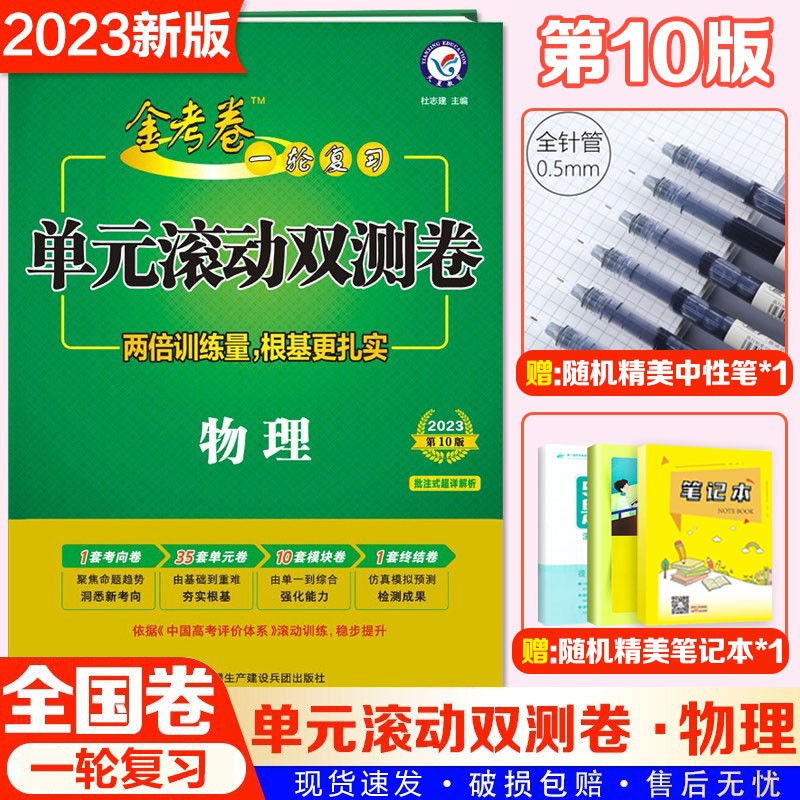 2023版金考卷系列天星教育 高考物理一轮复习单元滚动双测卷 高中高考物理总复习