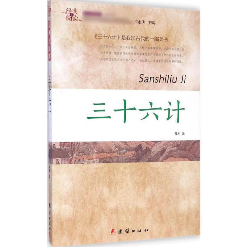 三十六计9787512629011【现货】