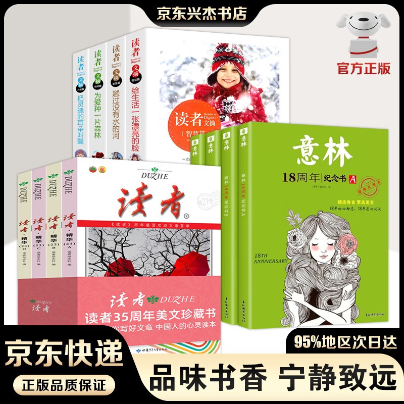 读者35周年珍藏版 读者精华本全4册 读者杂志合订本 文摘文学期刊 课外阅读书籍青年文学文摘文艺小说写作积累杂志物期刊初中高中生青少年版文学文摘期刊 读者+意林18周年+读者文摘4册