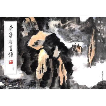 荣宝斋画谱208