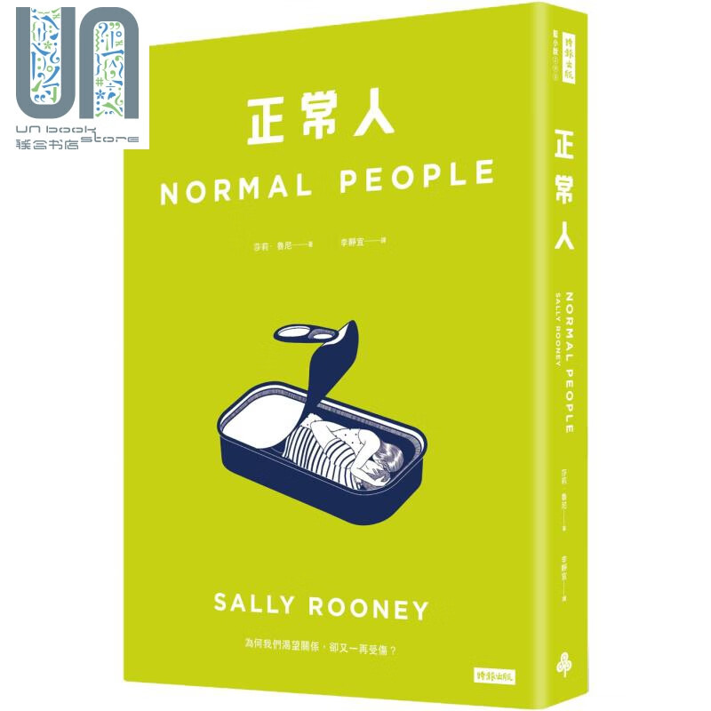正常人 Normal People 港台原版 Sally Rooney 时报出版 英国文学