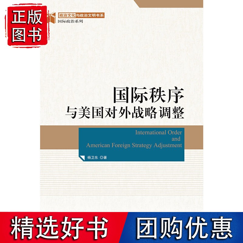 秩序与美国对外战略调整