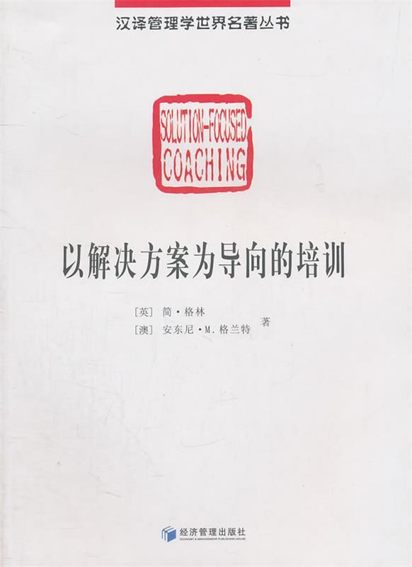 以解决方案为导向的培训