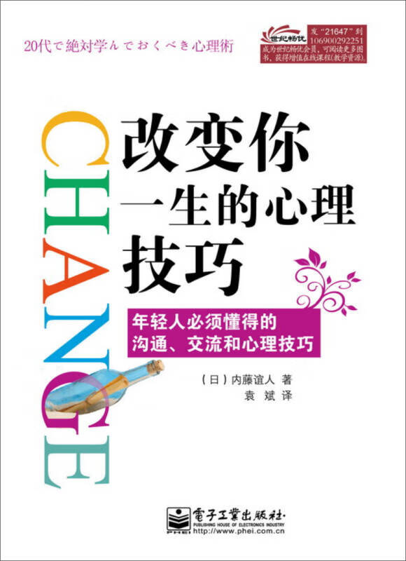 改变你一生的心理技巧【好书】