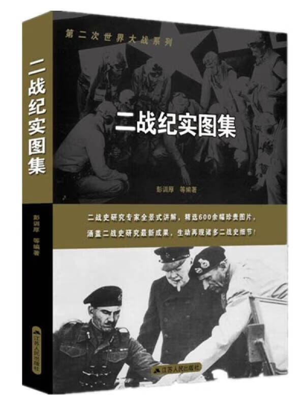 二战纪实图集【精选】