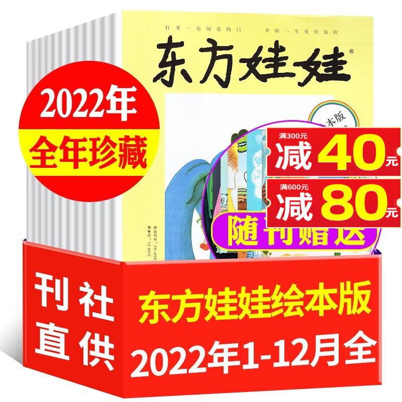 【包邮】东方娃娃杂志绘本版2022年1/2/3/4/5月共5本打包【另有新期3本可选】3-7岁幼儿园宝宝启蒙早教读物期刊书籍