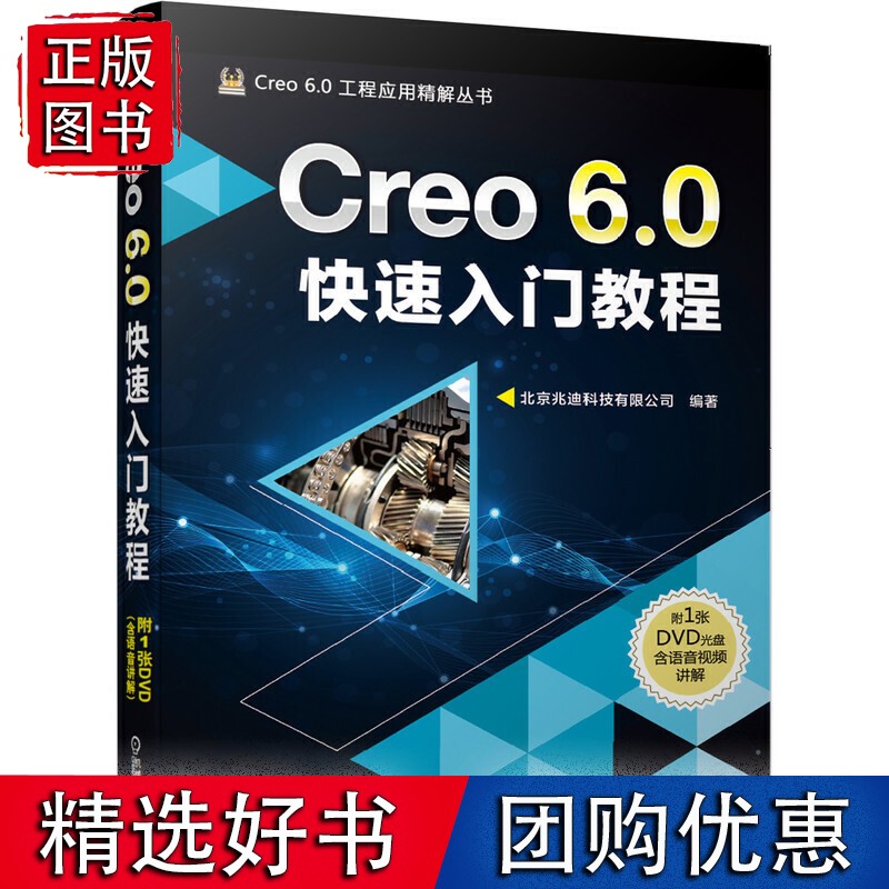 Creo 6.0快速入门教程