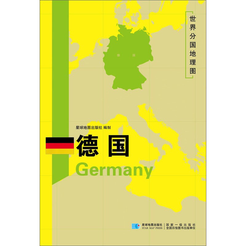 欧洲分国地图 118*83厘米 德国地图