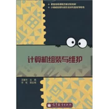 计算机组装与维护 王顺华【书】