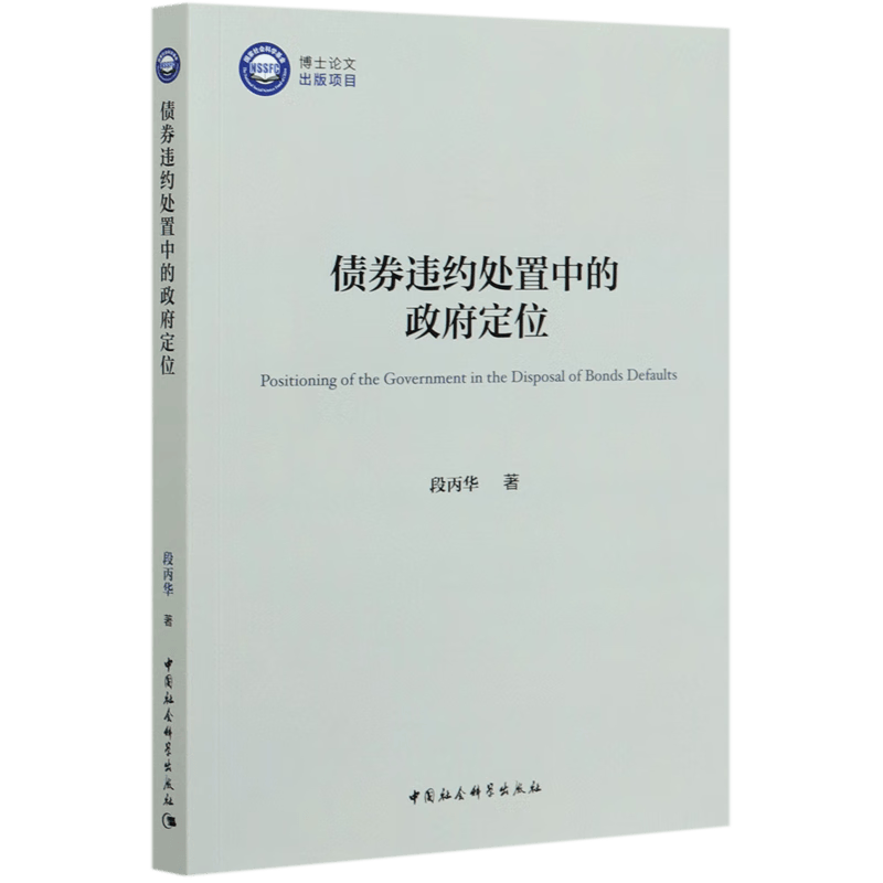 债券违约处置中的政府定位