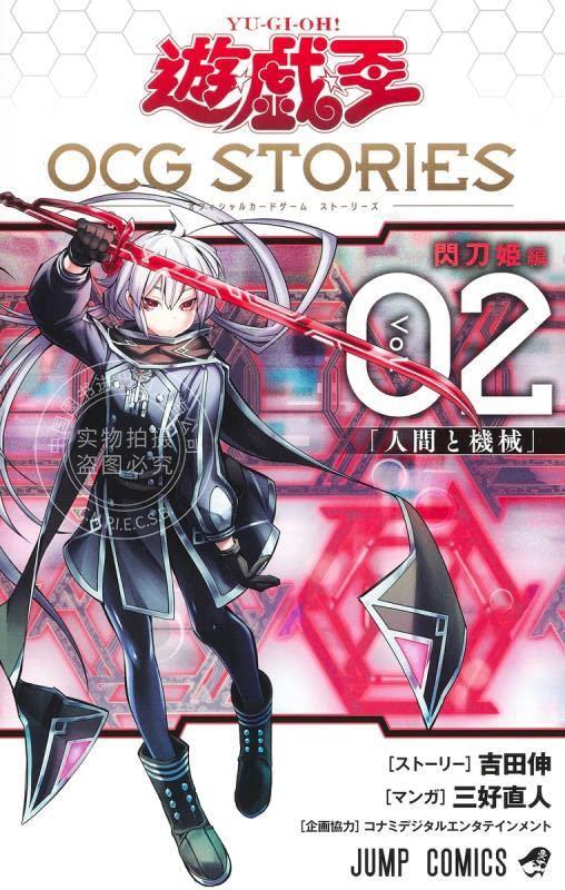 现货 进口日文 漫画 游戏王 遊戯王OCG STORIES 2 付卡