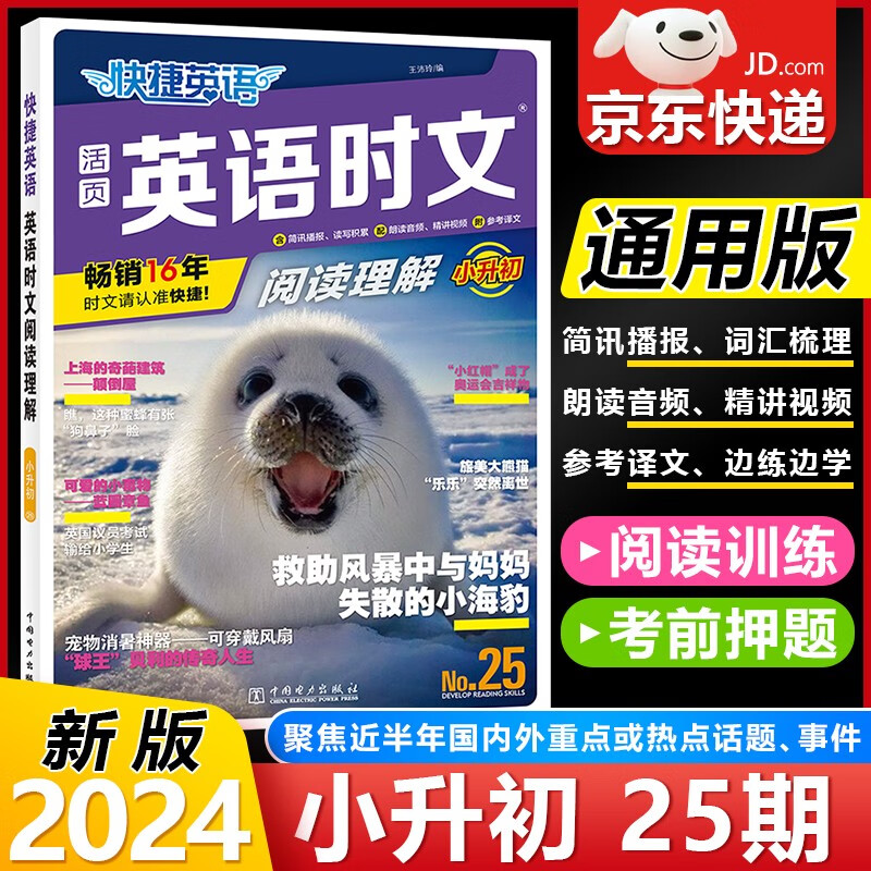 【包邮】2024新版活页快捷英语时文阅读理解25期小升初阅读理解与完形填空任务型阅读专项训练初中热点题型练习册 全国通用