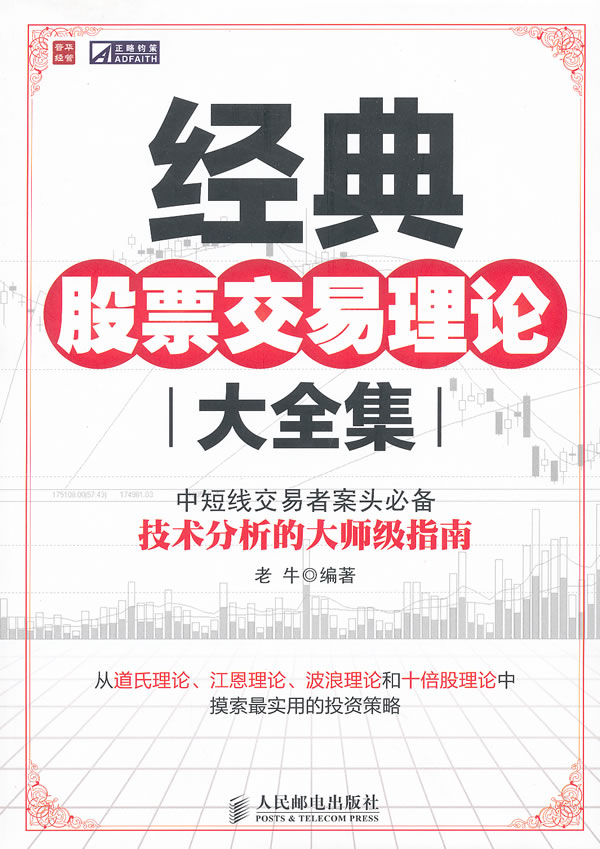 经典股票交易理论大全集