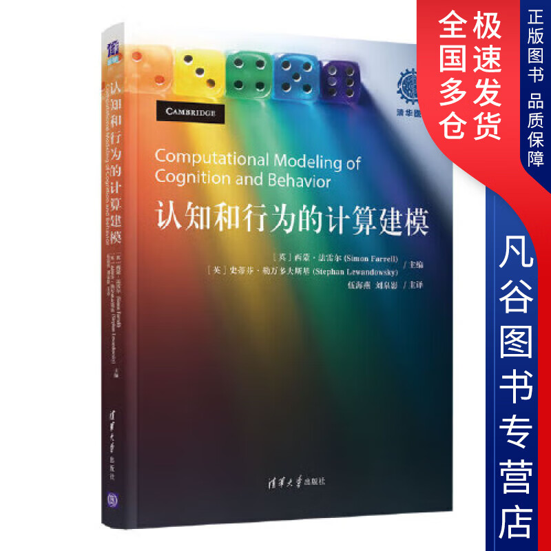 【书】认知和行为的计算建模