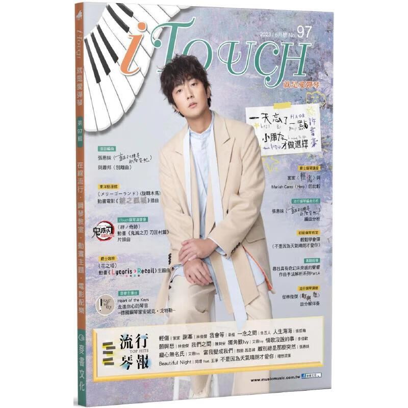 预售 iTouch就是爱弹琴97 麦书 麦书编辑部