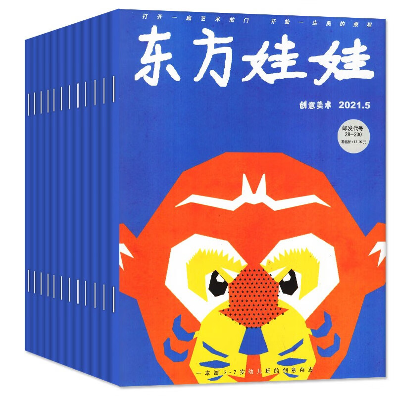 【全年/半年订阅】东方娃娃创意美术杂志2023年1-12月订阅（另有1-8月现货/2022全年珍藏/2021年）3-7岁幼儿园宝宝早教读物过期刊 F【共11期10本】2021年1-9/11/12月
