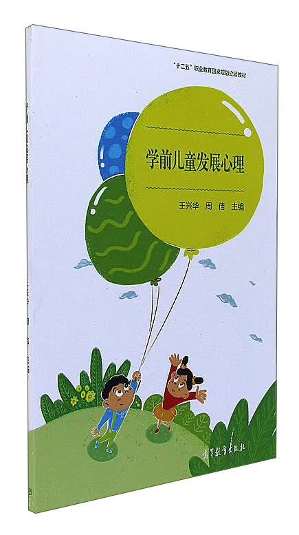【书】学前儿童发展心理