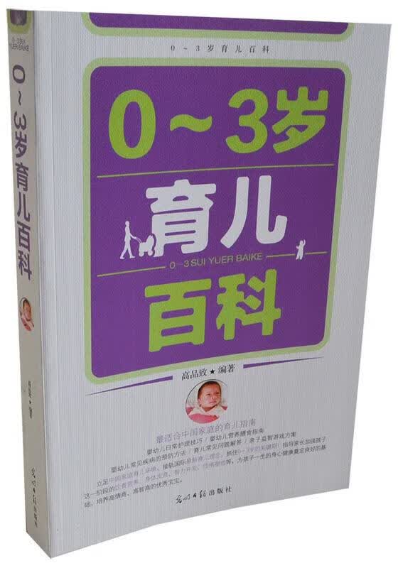 0-3岁育儿百科