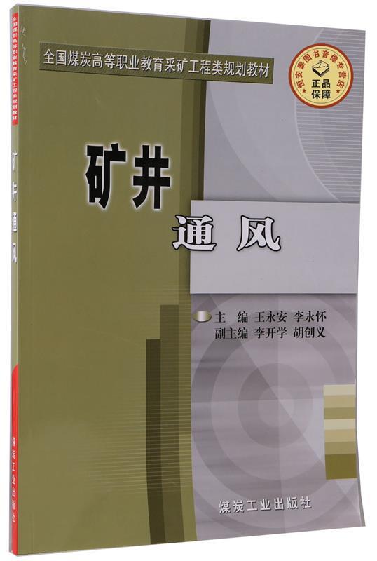 矿井通风